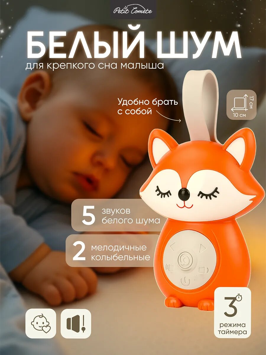 Белый шум для сна ребенка