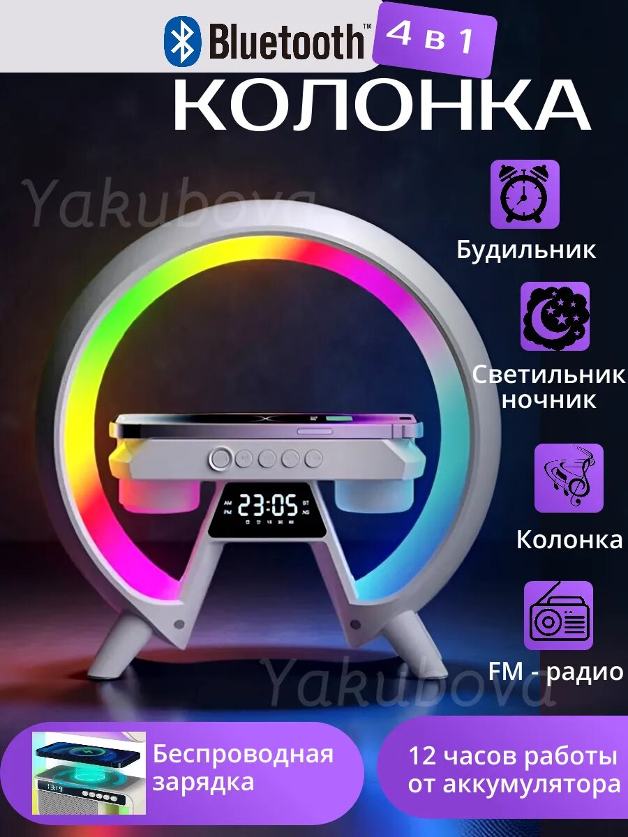 Колонка музыкальная портативная блютуз ночник радио часы