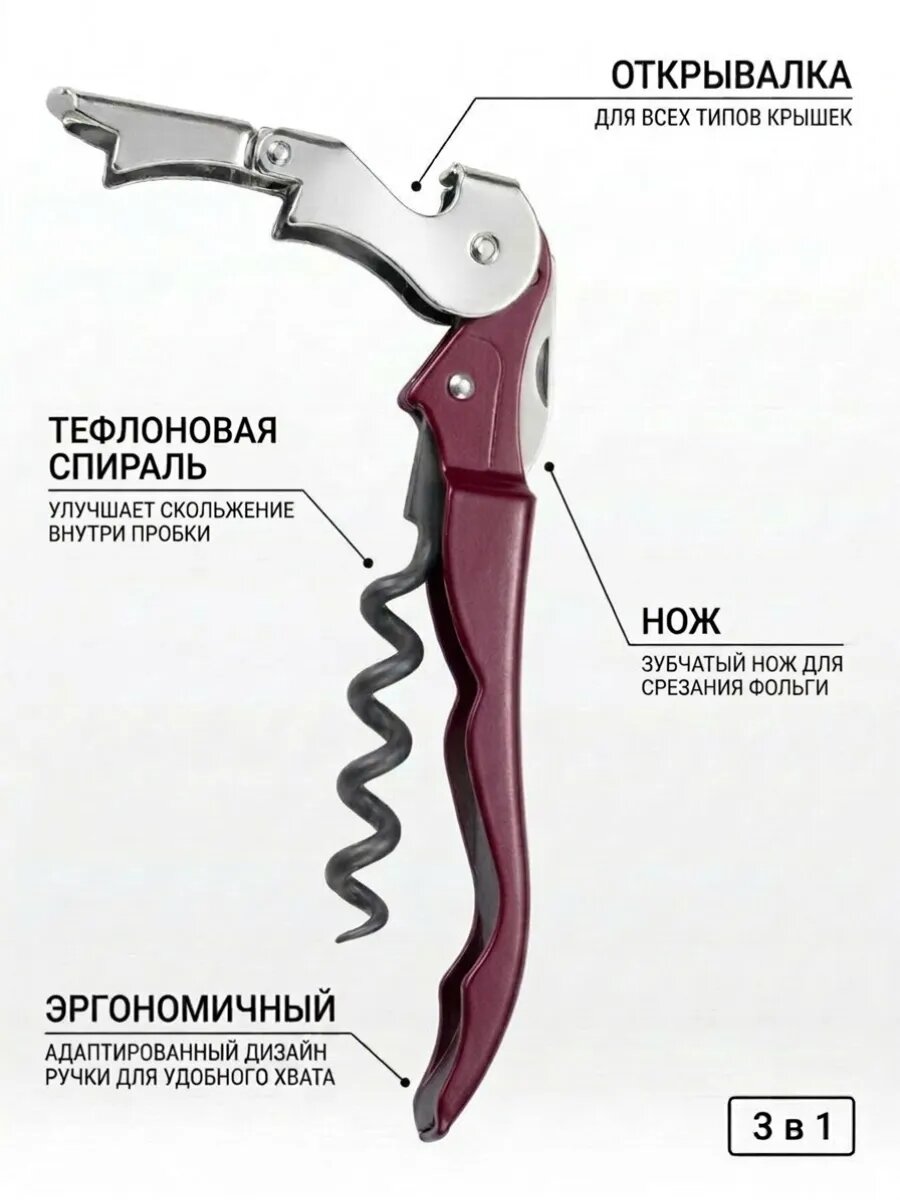 Штопор для вина Пуллтапс бордовый — фото 1