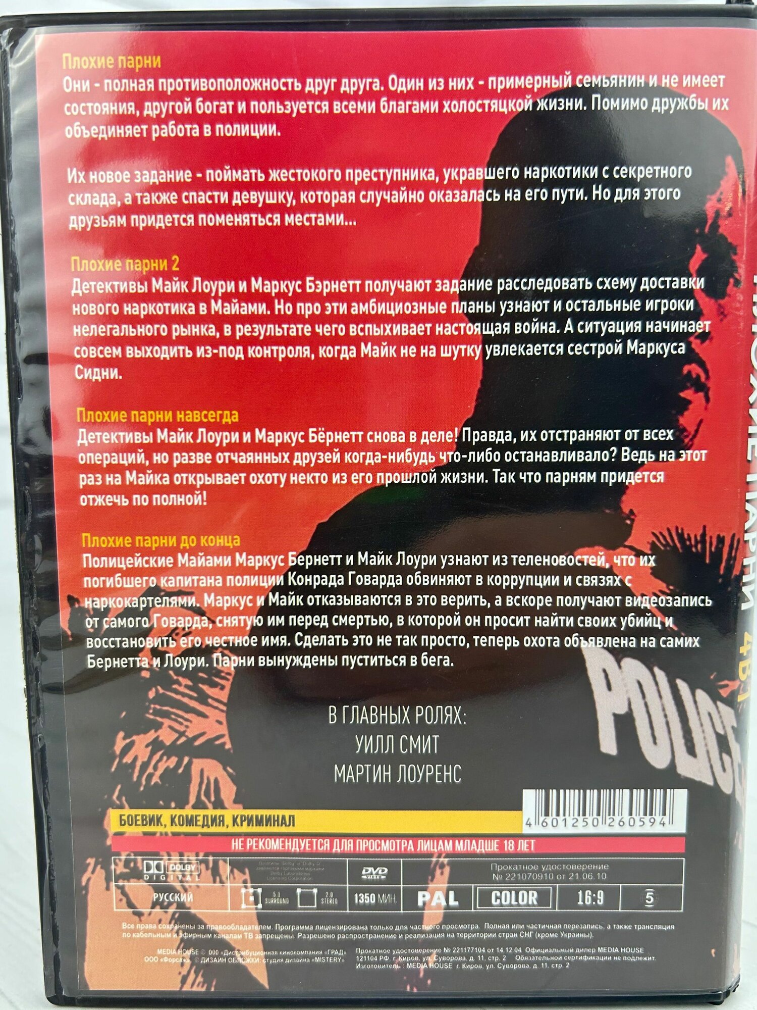 Плохие Парни 4в1 - DVD диск — фото 1