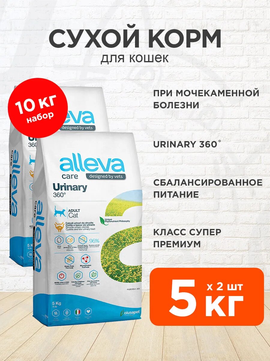 Корм сухой Alleva Care Adult Cat Urinary 360˚для взрослых кошек при мочекаменной болезни, 5 кг 2 шт