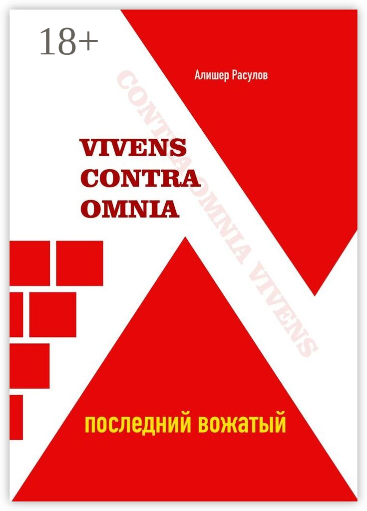 Vivens Contra Omnia