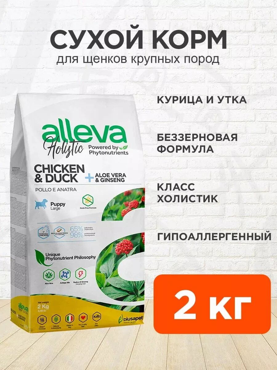 Корм сухой Alleva Holistic Puppy Maxi Chicken & Duck беззерновой для щенков крупных пород, курица, утка, алоэ вера, женьшень, 2 кг