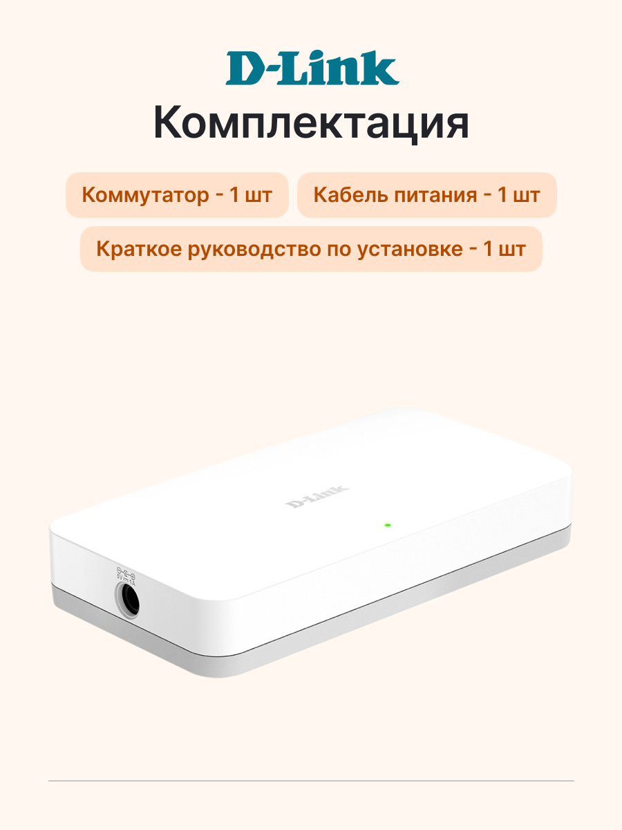 Коммутатор D-LINK DGS-1008A/F1A — фото 1