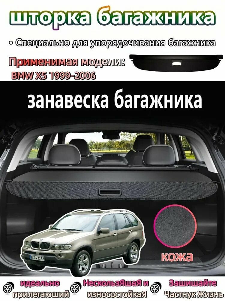Шторка багажника/полка багажника для BMW X5/БМВ Х5 1999-2006 год Модернизированная утолщенная версия