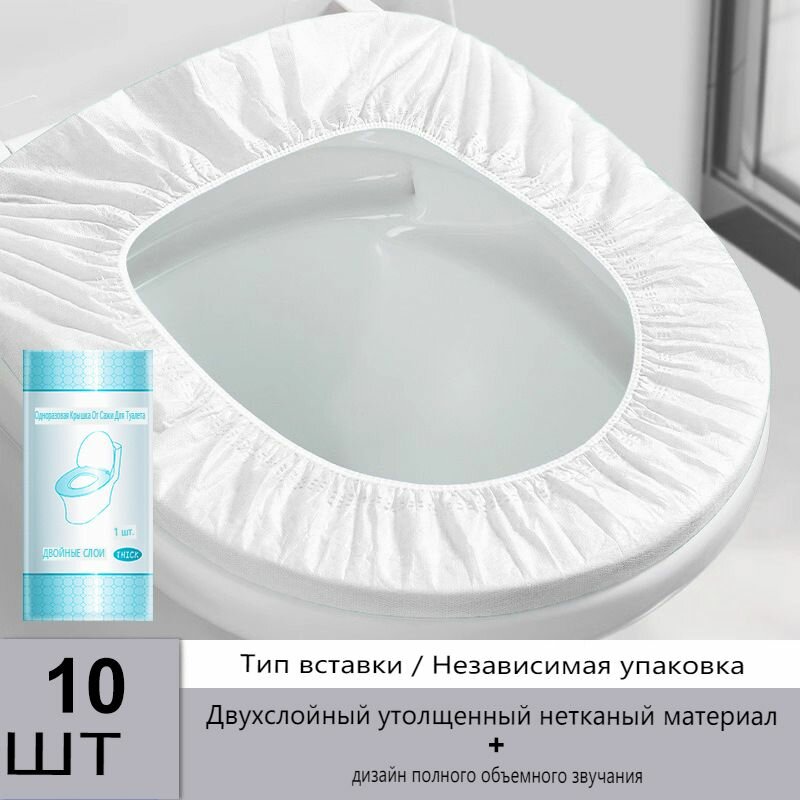 Одноразовые накладки на унитаза, белое,10 шт