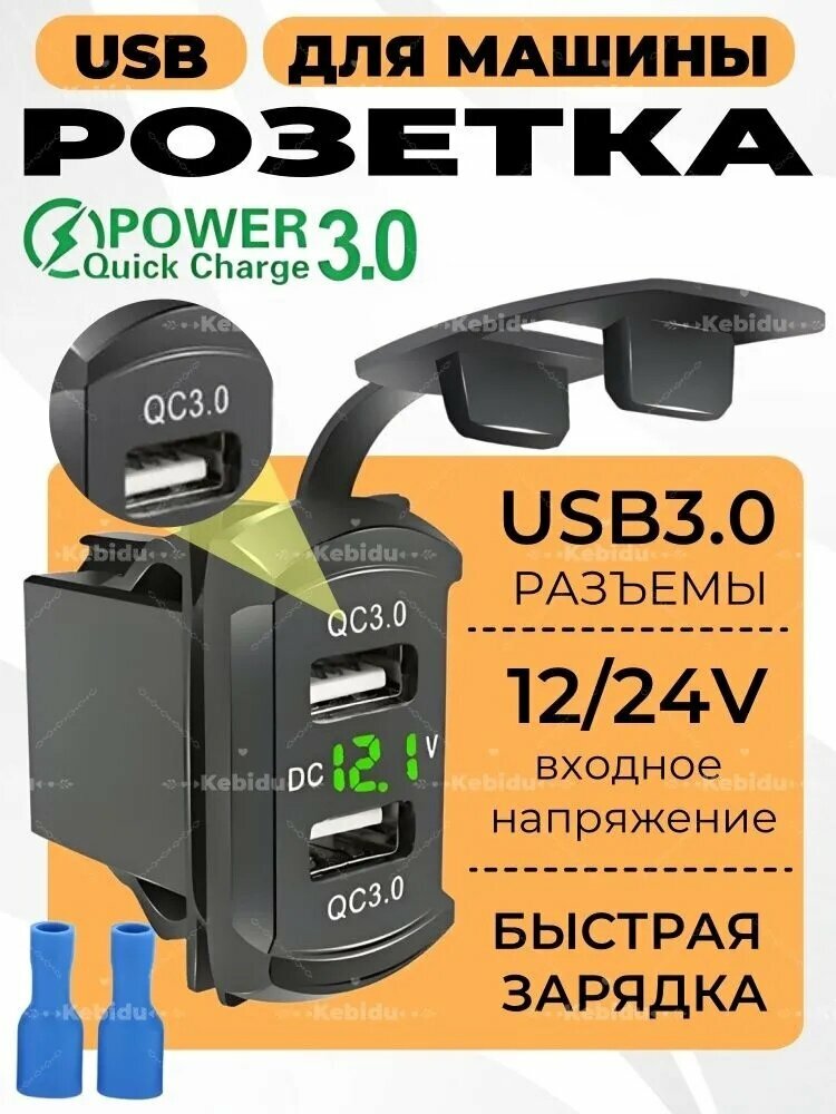 Розетка врезная для авто с вольтметр. 2QC3.0 быстрая зарядка, Врезная USB розетка в машину для катеров авто и мотоциклов. Зеленая подсветка
