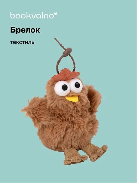 Брелок