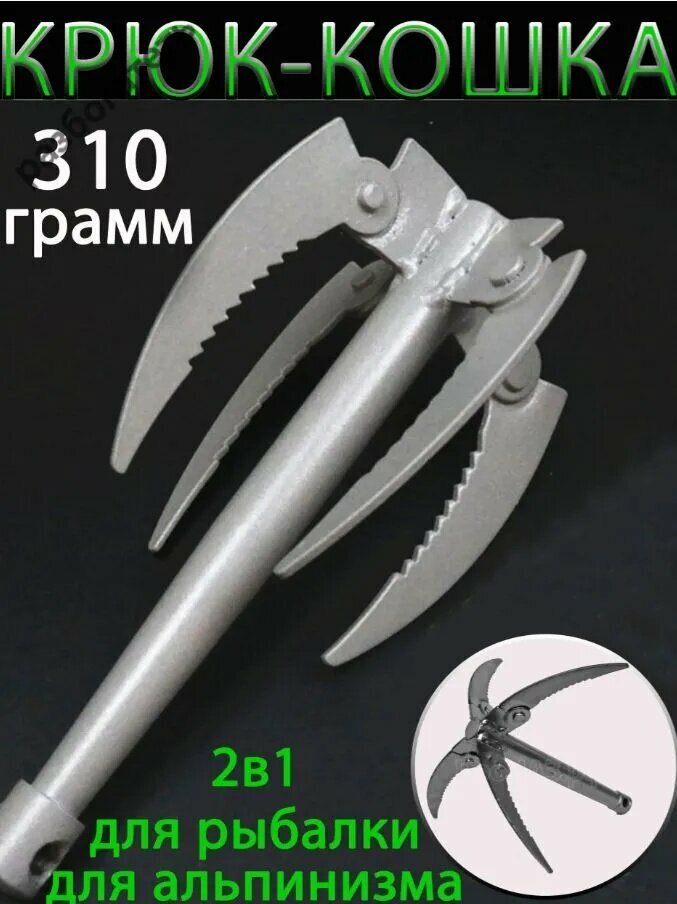Якорь для лодки