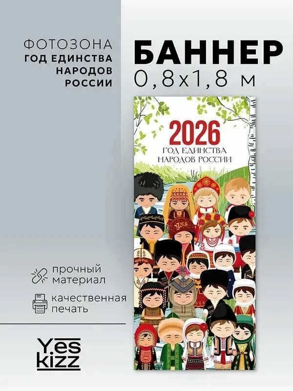 Баннер для праздника, 180 см х 80 см