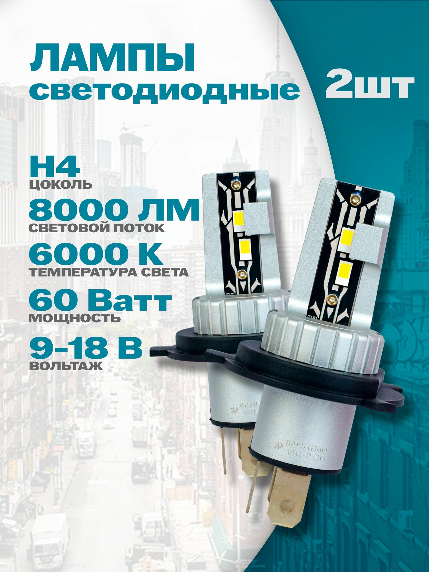 MAJESTIC Лампа автомобильная H4, 2 шт. арт. Led Bulb D2 цоколь H4