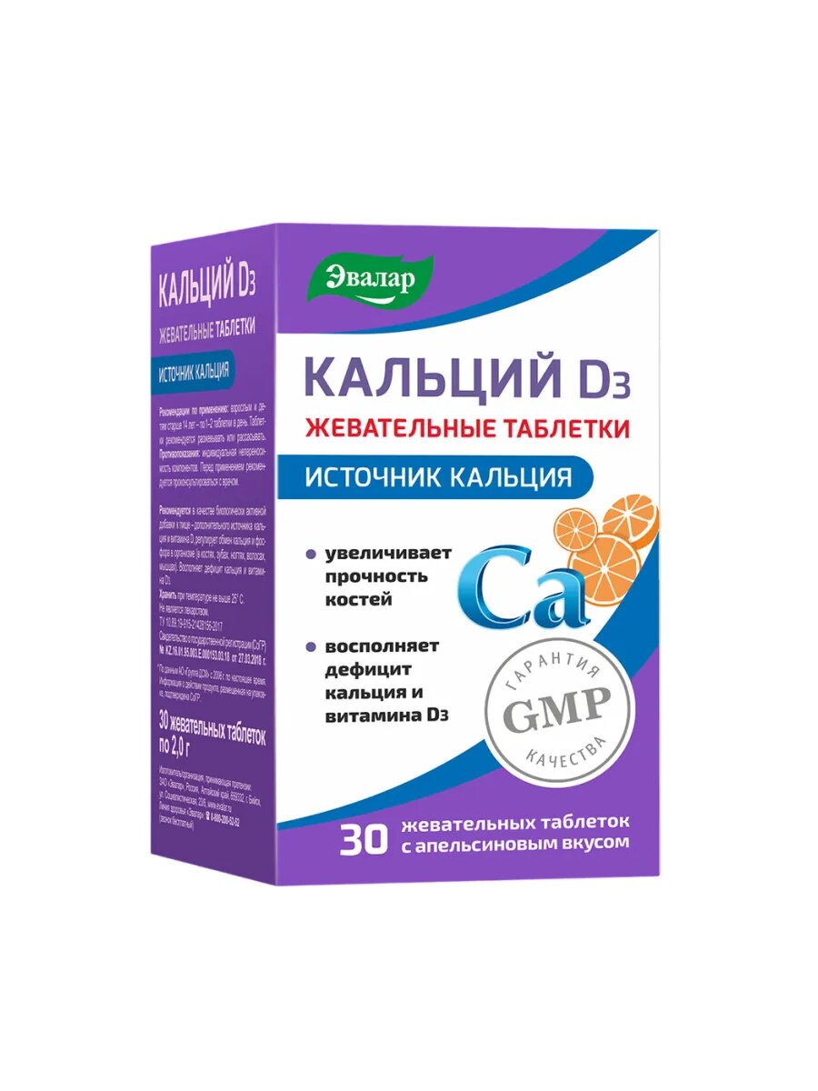 Кальций D3 жевательные таблетки по 2,0 г с апельсиновым вкус