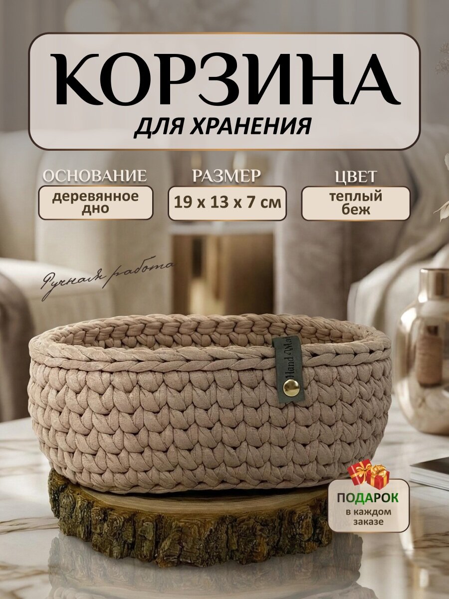 Плетеная корзинка для хранения овальная маленькая бежевая / Плетеный органайзер для хранения мелочей