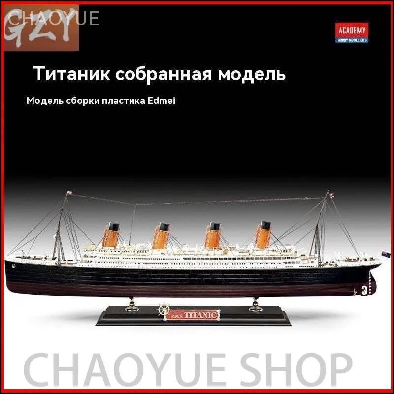 ACADEMY 14215 1/400 Роскошный круизный лайнер "Титаник" Версия цветоделения Модель корабля