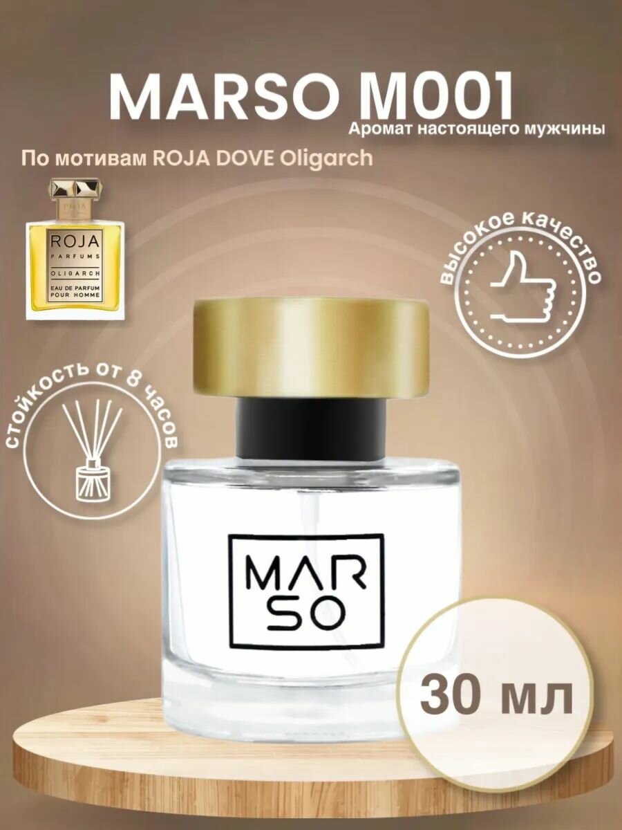 Духи M001 по мотивам Oligarch Roja Dove