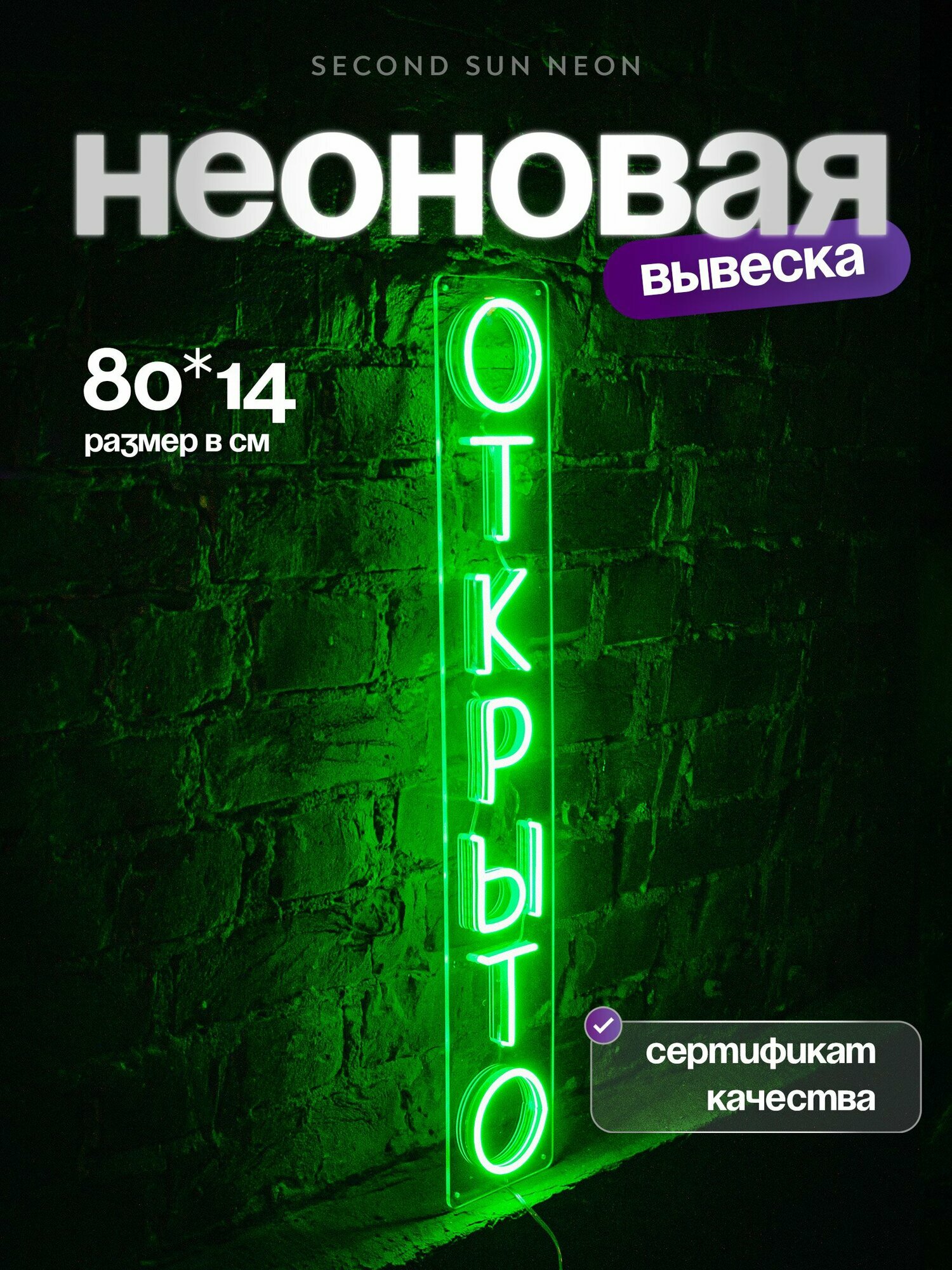 Неоновая вывеска Открыто