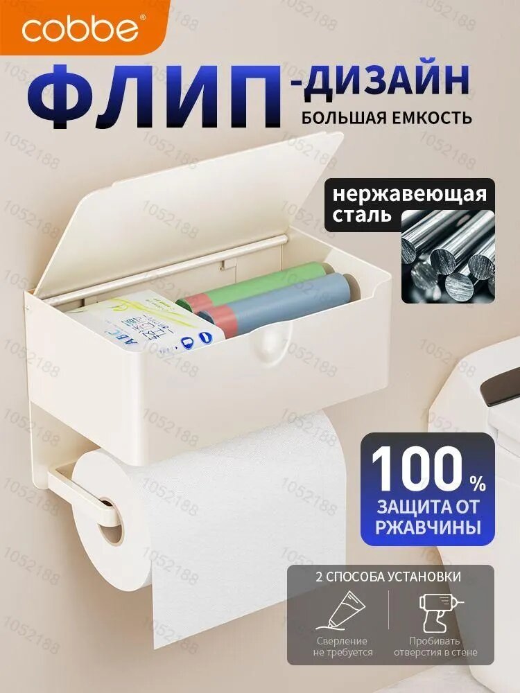 Cobbe Держатель для туалетной бумаги с полкой и скрытым отсеком, 1 шт
