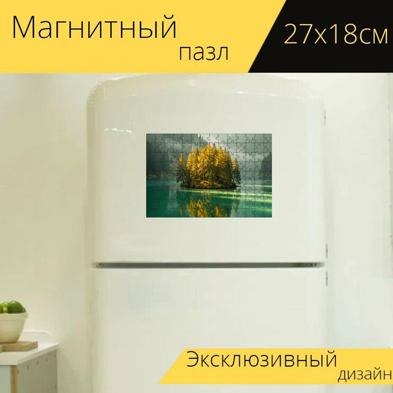 Магнитный пазл "Лесной остров в горах. Туманный альпийский пейзаж с бирюзовой гладью воды, еловым островком и золотистыми кронами. Мягкий свет." на холодильник 27 x 18 см.