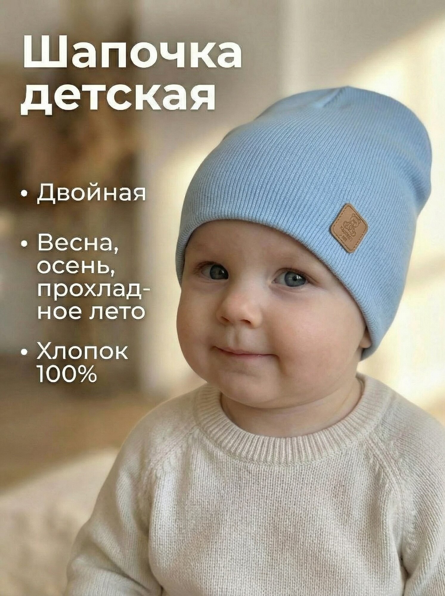Чепчик  Весна-лето 2026 для детей