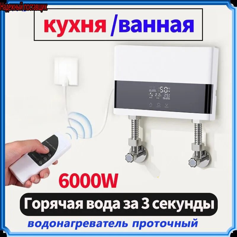 Водонагреватель проточный