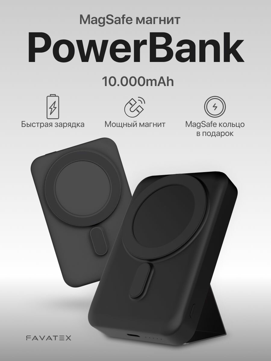 Магнитный повербанк Favatex с быстрой беспроводной зарядкой 10000 mAh Powerbank MagSafe для айфона 12/13/14/15/16/17