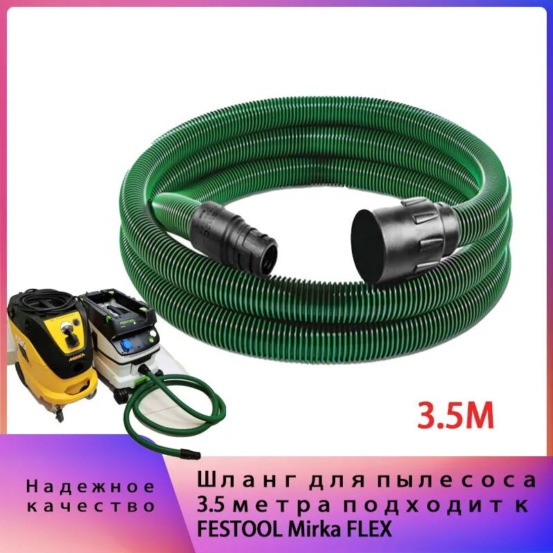 Шланг для пылесоса 3.5 метра подходит к FESTOOL Mirka FLEX