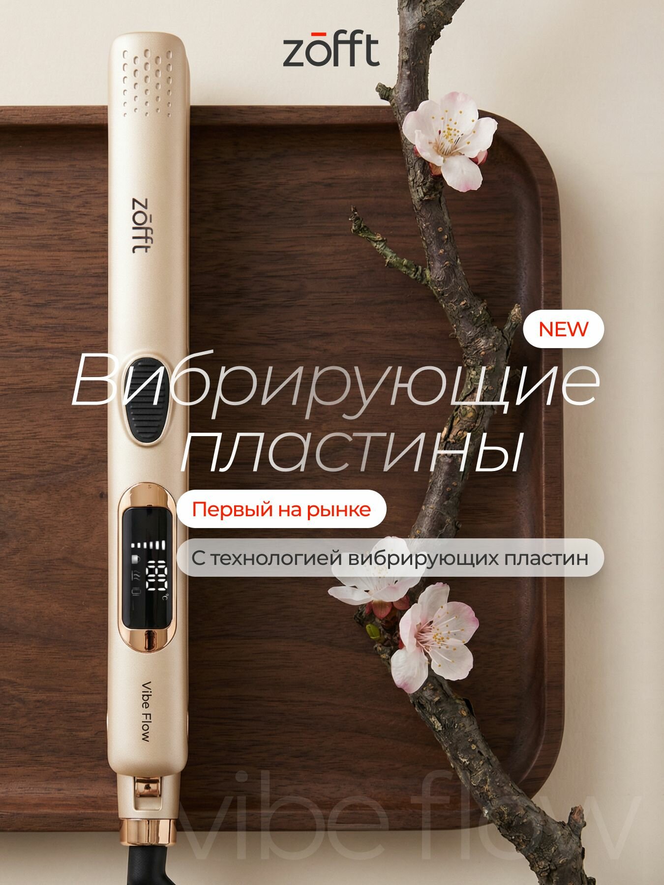 Выпрямитель для волос Zofft HS 600 Titanium