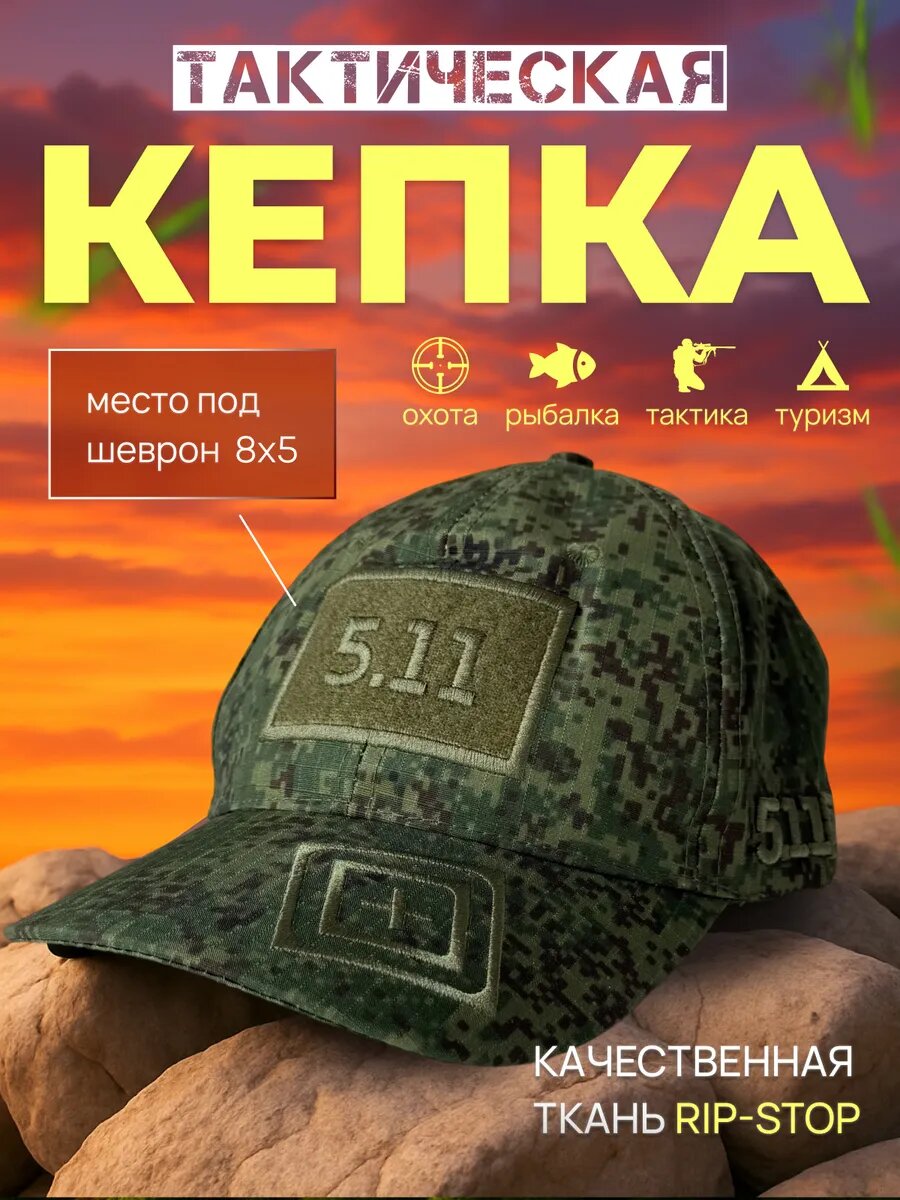 Бейсболка с шевроном милитари