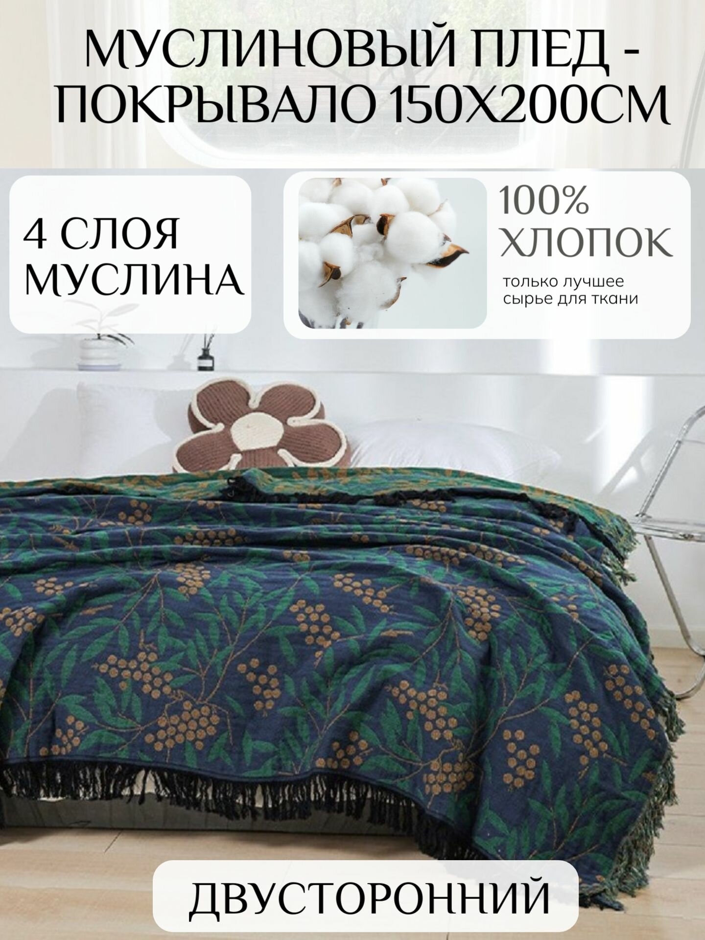 Муслиновый плед - покрывало YENLN, 100% хлопок, двухсторонний, 150x200 см,