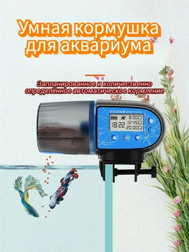 Кормушка для аквариума/ Автокормушка в аквариум ручная/кормушка для рыб