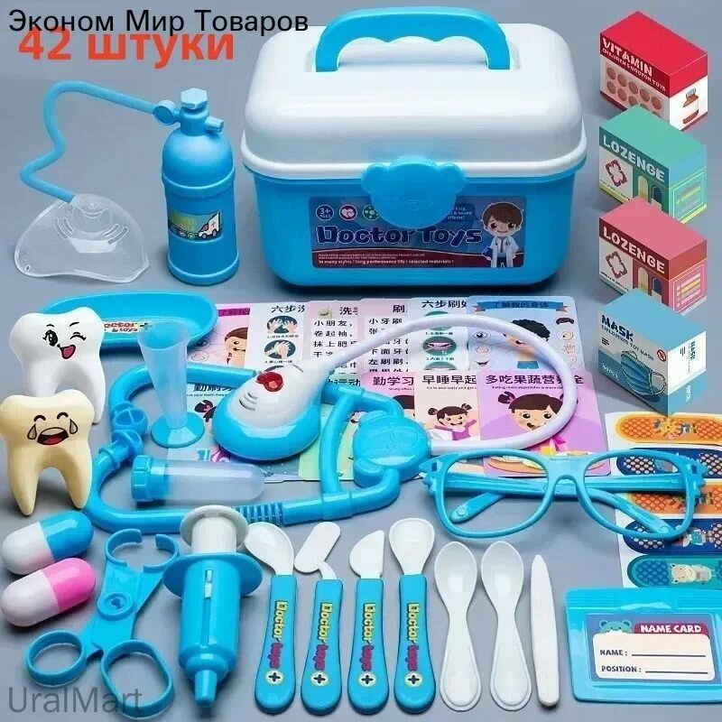 Набор игрушек "Детский доктор", набор из 42 предметов
