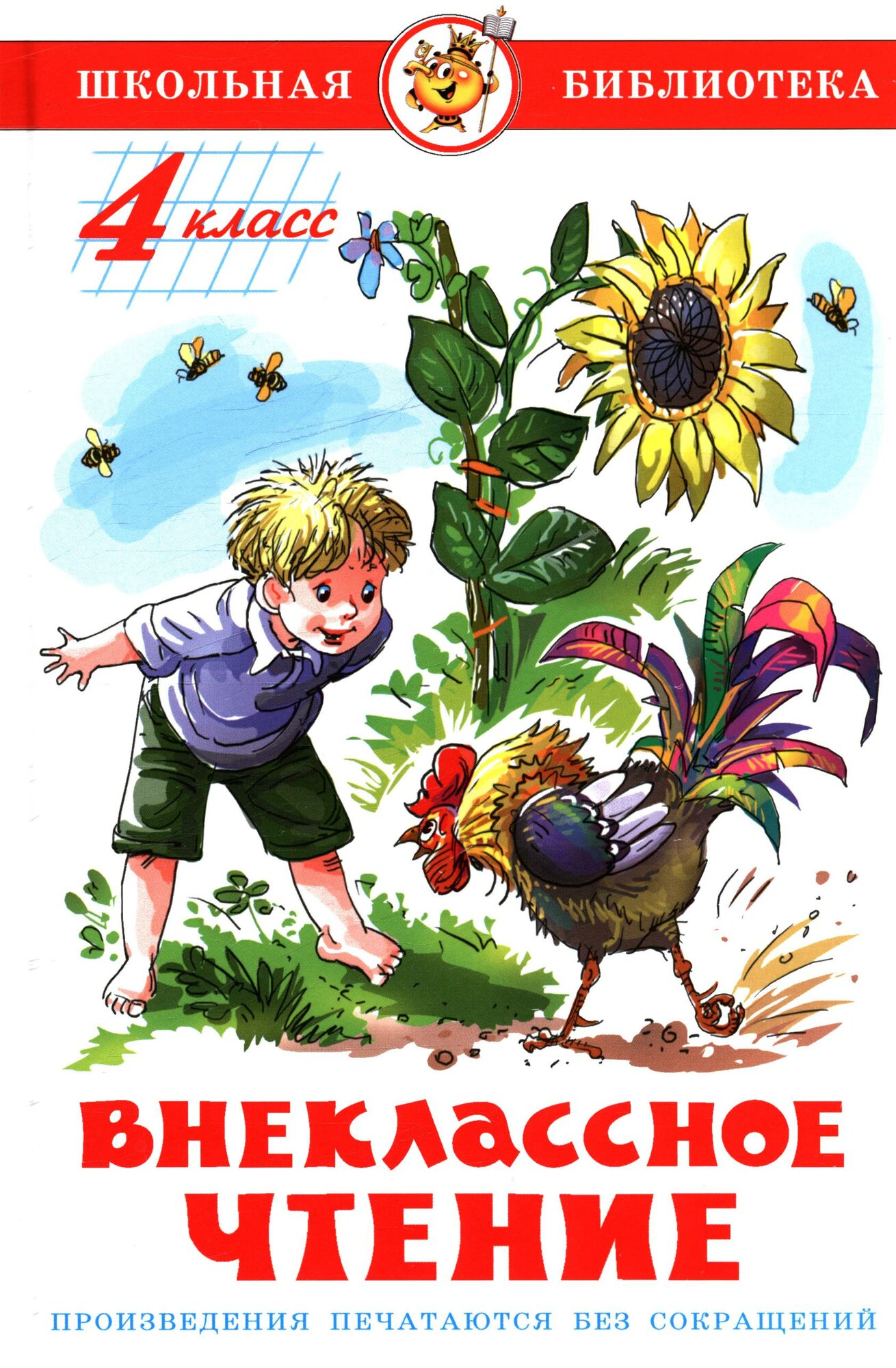 Внеклассное чтение 4-й класс (Самовар)