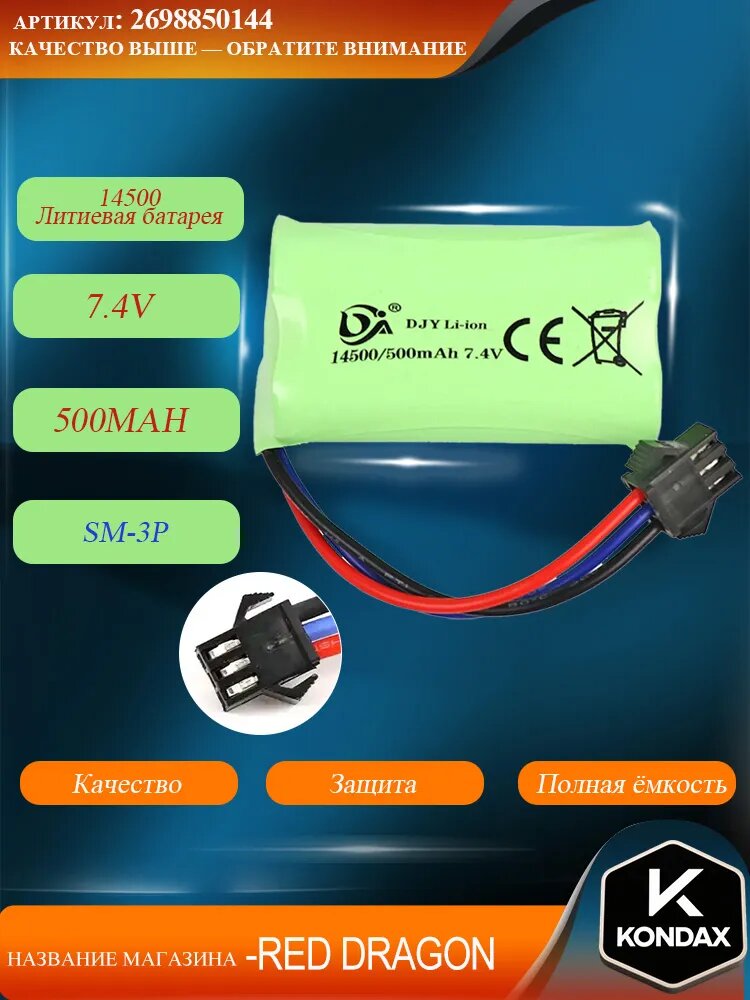 Аккумулятор 14500 7.4V 500mAh SM 3P