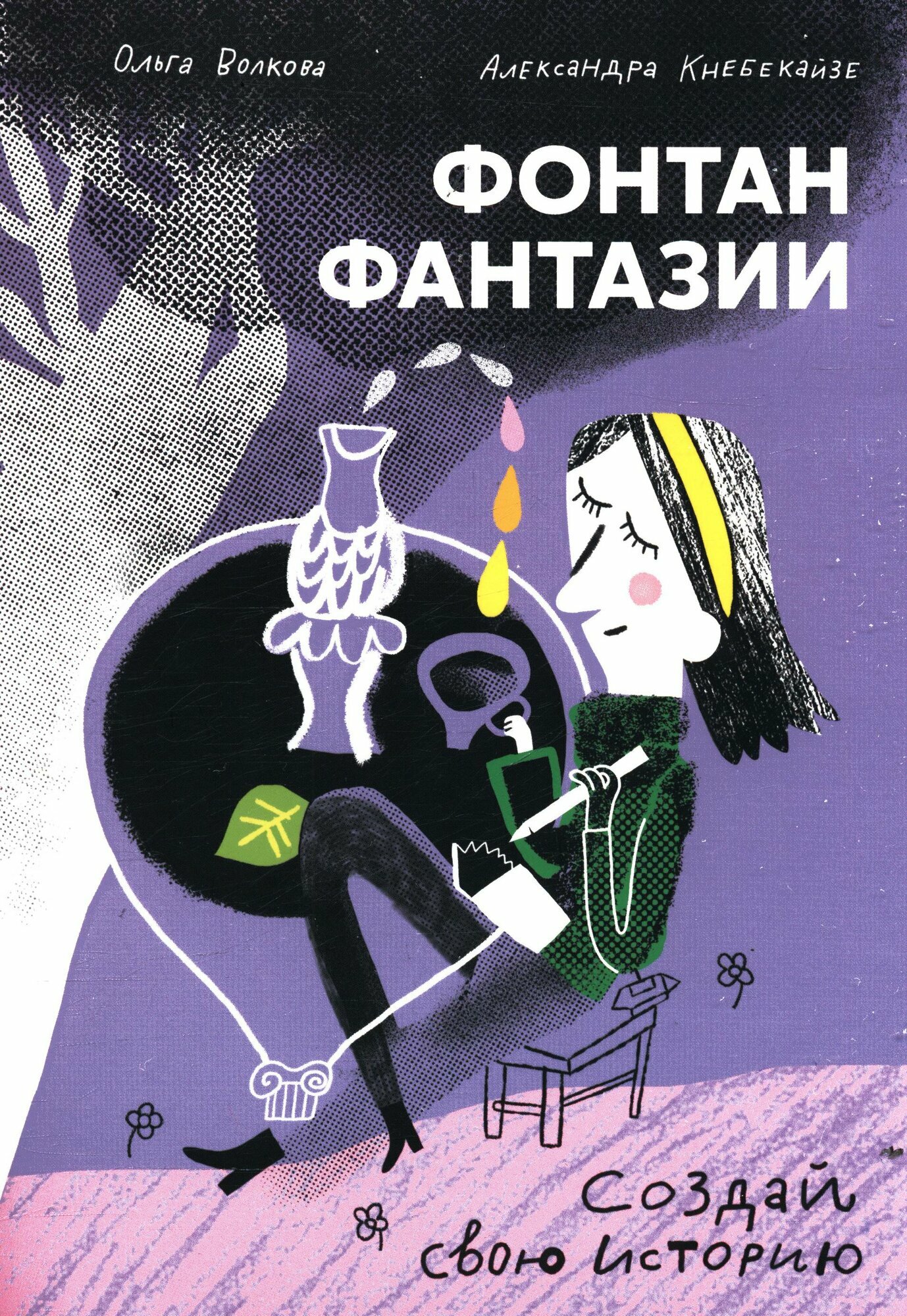 Фонтан фантазии