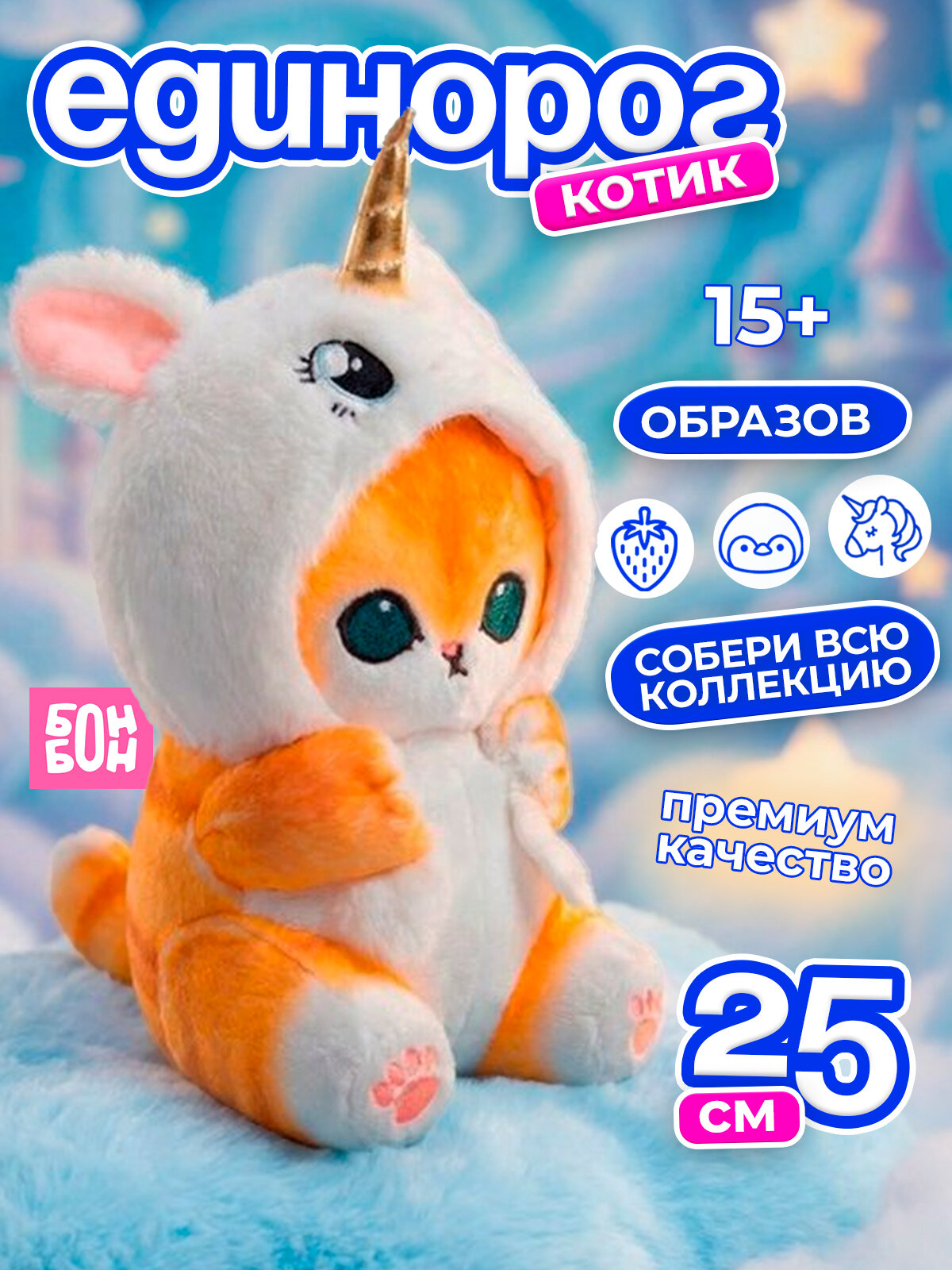 Мягкая игрушка Кот единорог 25 см / Котик в костюме подарок девочке, девушке, маме