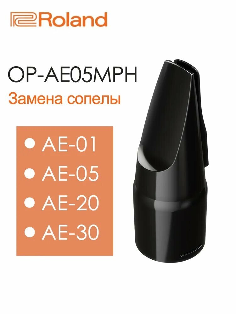 Roland (OP-AE05MPH) Музыкальная сопела Подходит для AE05, AE20, AE30