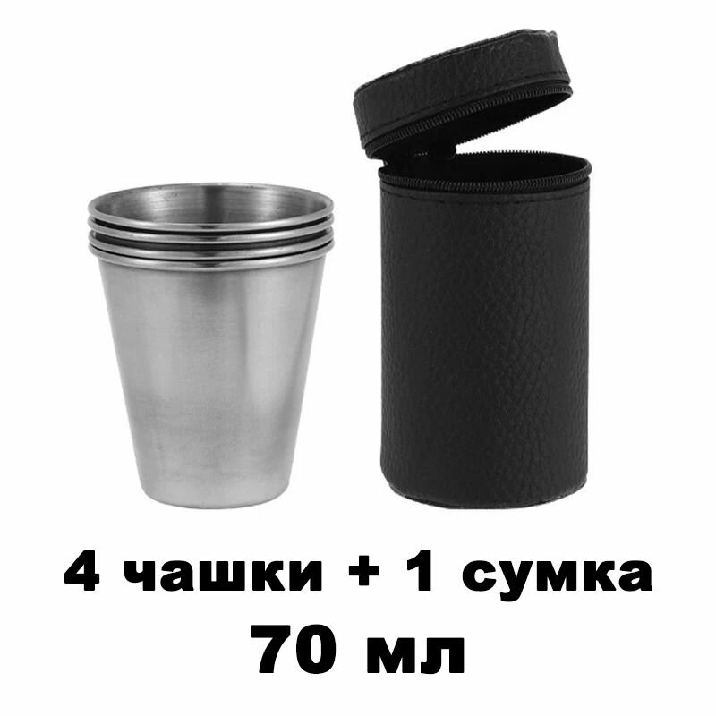 Набор походных стопок — фото 1