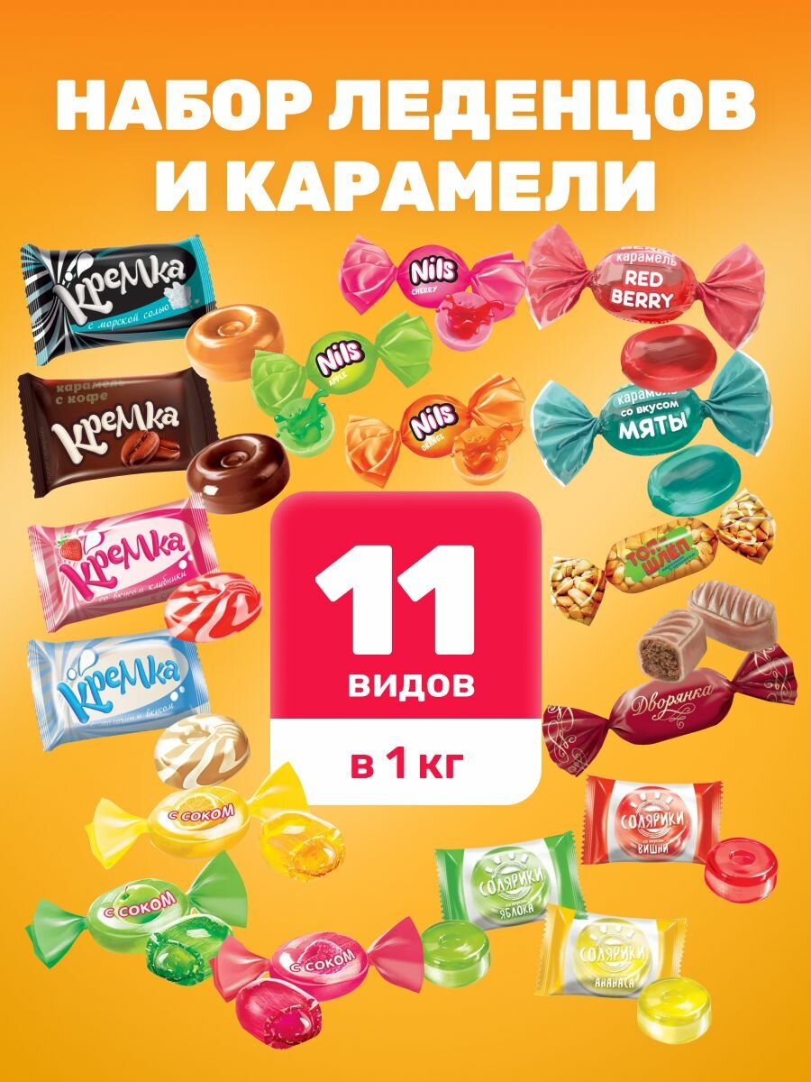 Набор леденцов и карамели 11 видов 1