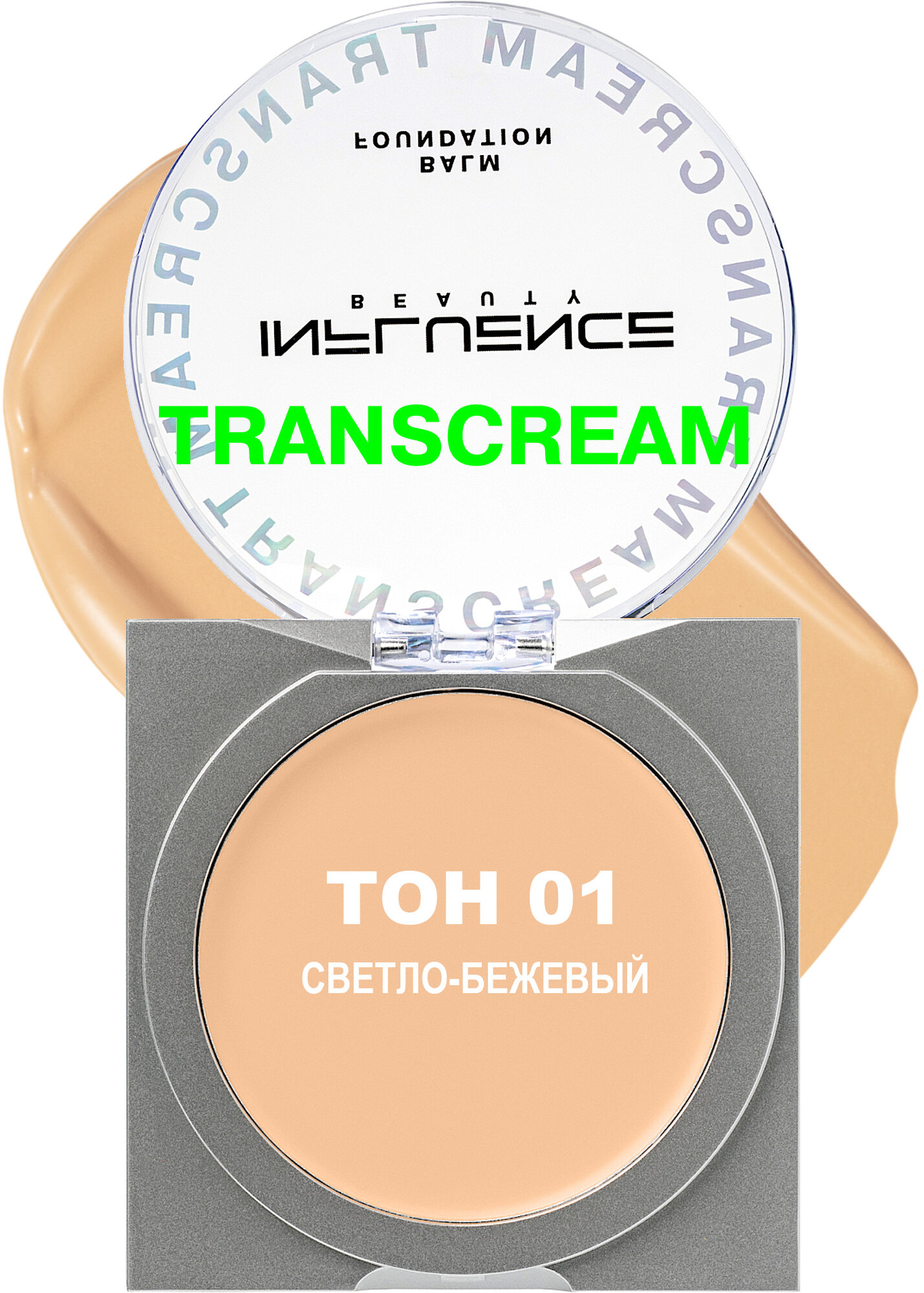 INFLUENCE BEAUTY Тональный крем бальзам для лица тон 01 светло-бежевый Transcream