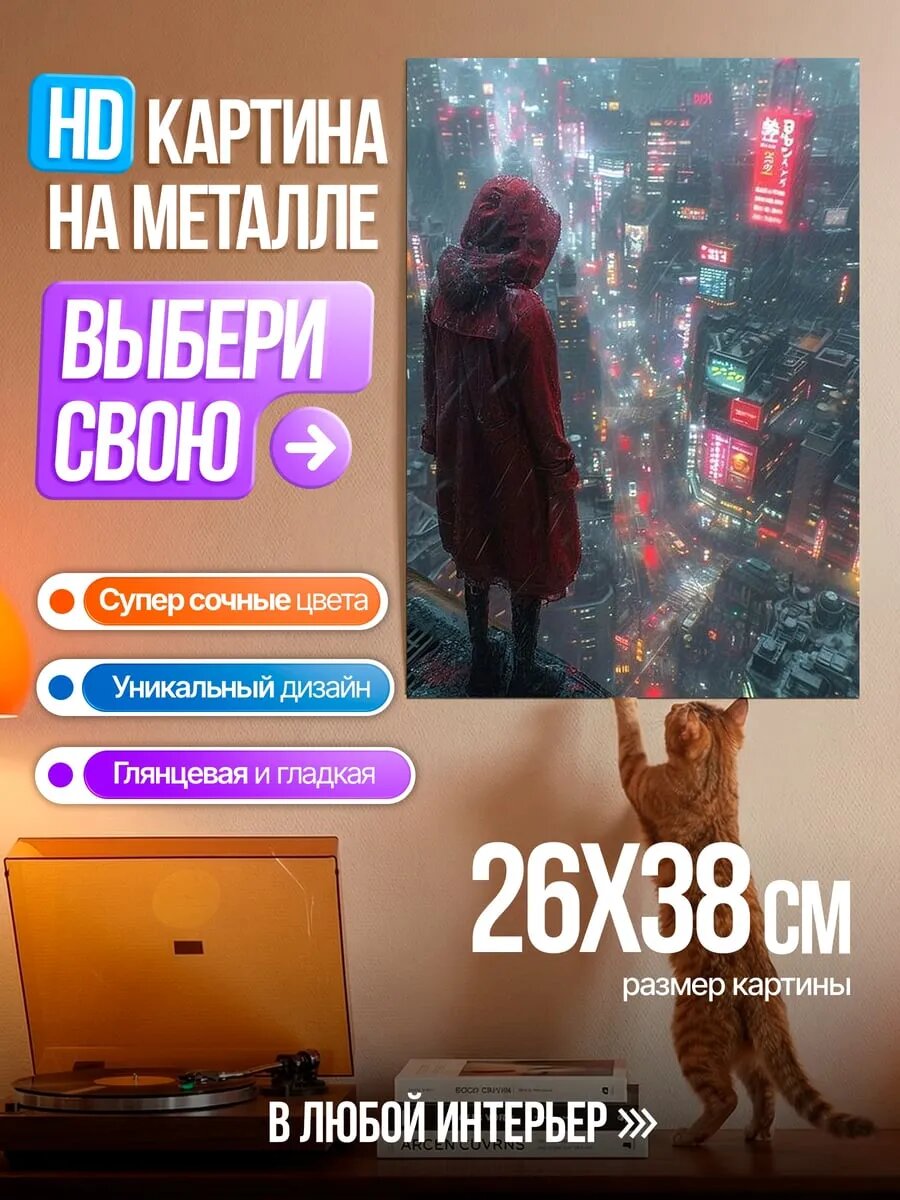 Картина на HD металле Киберпанк город девушка