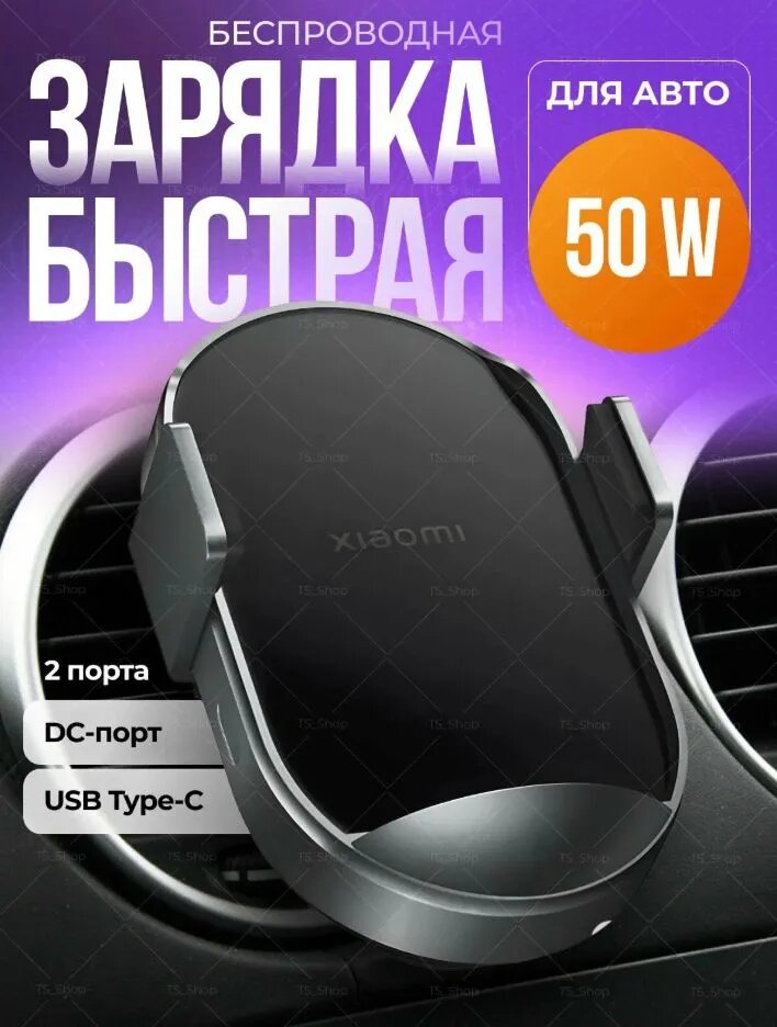 Держатель для телефона автомобильный с быстрой зарядкой Беспроводная быстрая зарядка Xiaomi Wireless Car Charger 50W (MDY-17-EZ)
