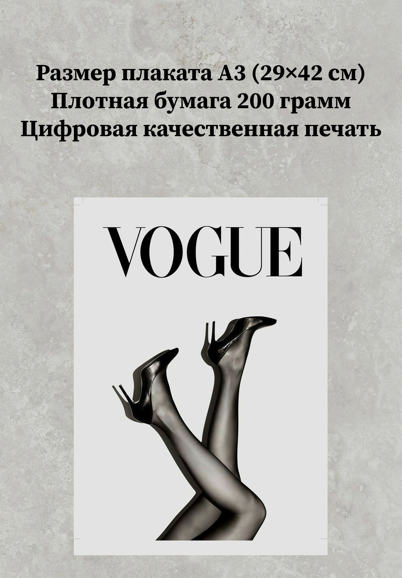 Постер / Плакат Вог (Vogue) — фото 1
