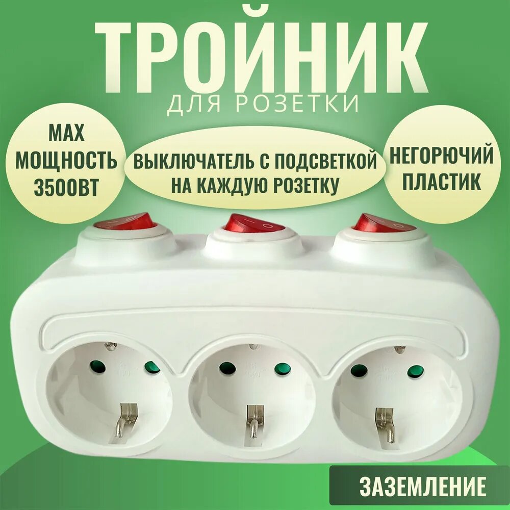 Разветвитель электрический