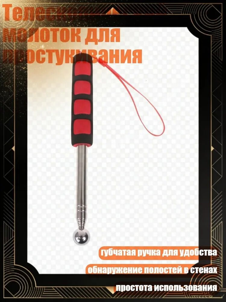 Телескопический молоток для простукивания