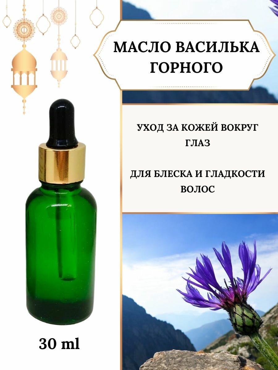 Масло василька горного East Nights