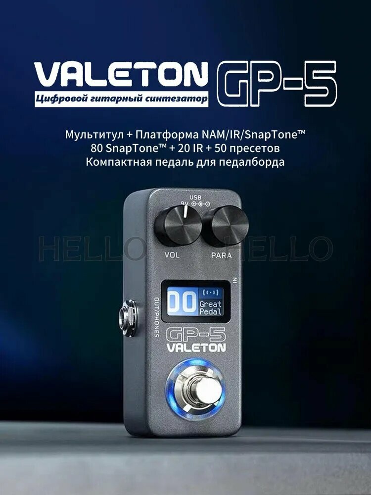Valeton GP-5 Интегрированный процессор эффектов для электрогитары421