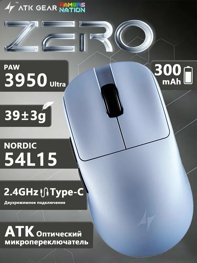 ATK Игровая мышь беспроводная ZERO 39 г сверхлегкий, голубой