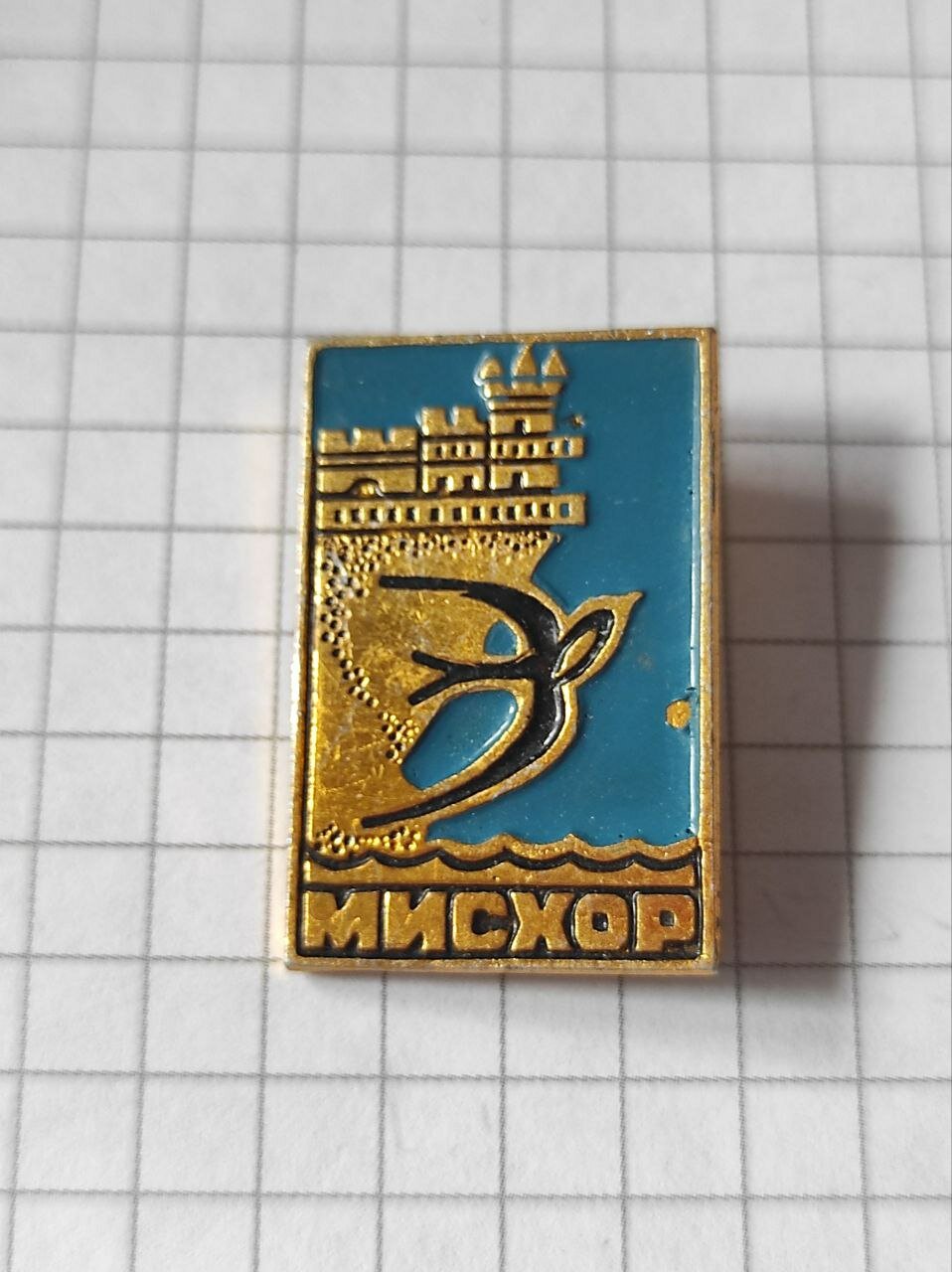 Значок "Мисхор"