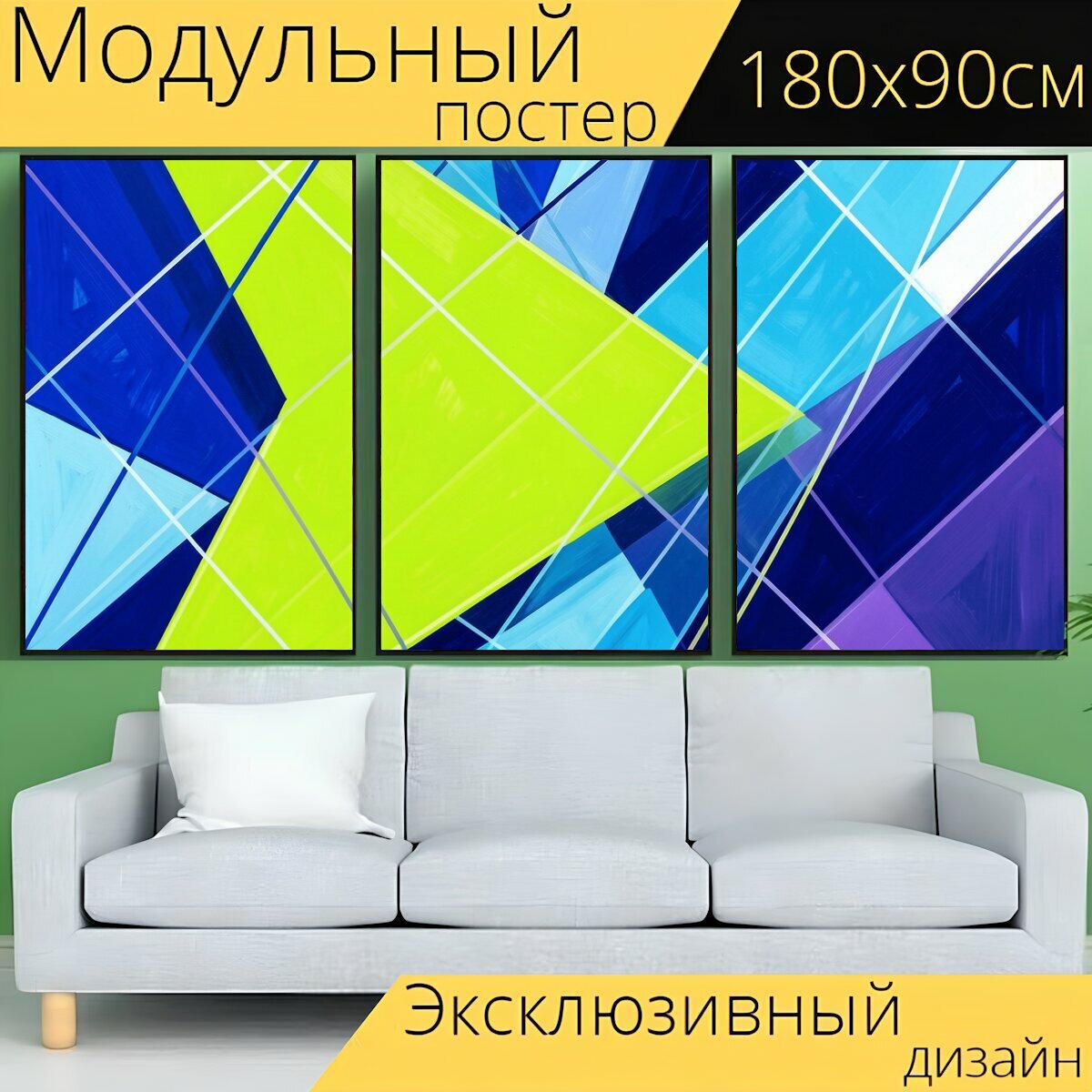 Модульный постер "Абстрактная неоновая геометрия. Яркая композиция с острыми треугольниками, диагональными линиями и пересечениями в." 180 x 90 см. для интерьера на стену в тубусе