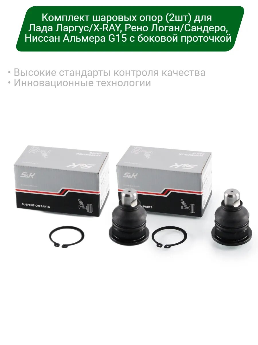Шаровые опоры Лада Ларгус, Рено Логан и Ниссан Альмера 2шт